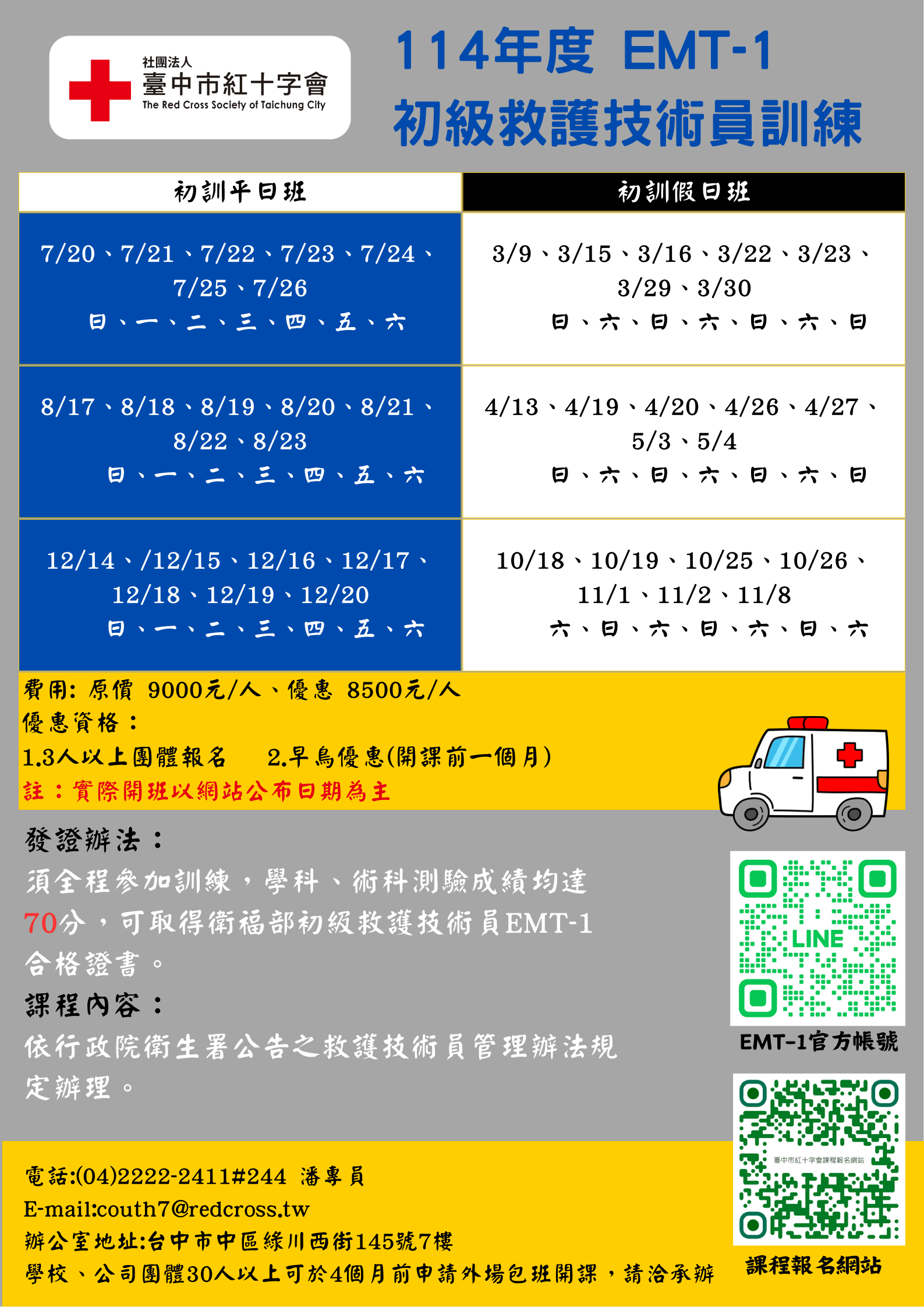 社團法人臺中市紅十字會>開課資訊